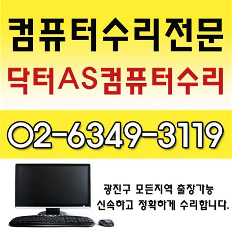 닥터as컴퓨터수리