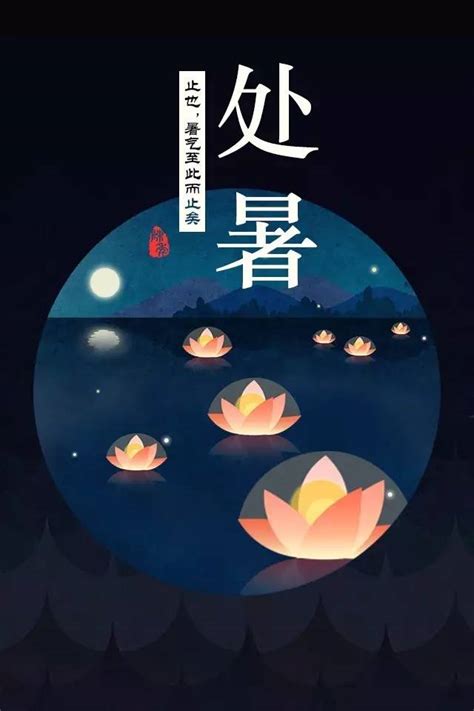 处暑时节那些事你都了解么