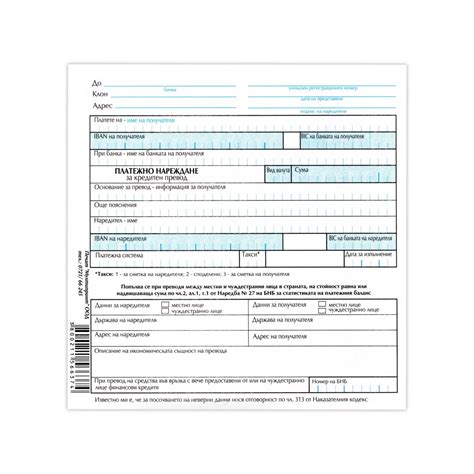 Платежно нареждане за кредитен превод 100 листа