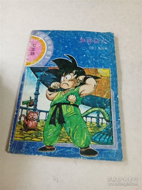 图七龙珠加林仙人 拍品信息 网上拍卖 拍卖图片 拍卖网 拍卖网站