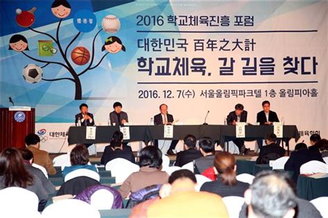대한체육회 학교체육진흥포럼 개최 아시아경제