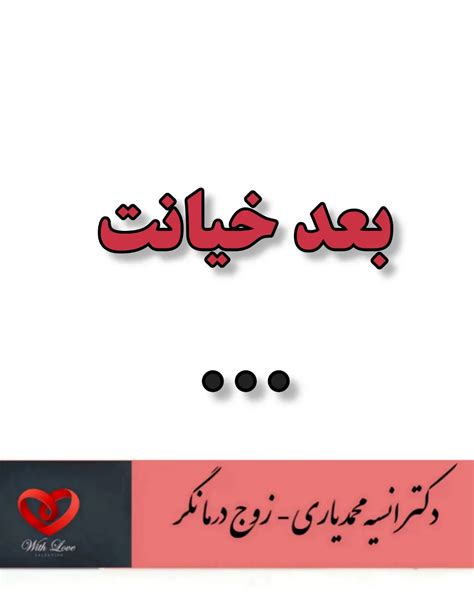 ‎مشاور ازدواج زوج درمانگر توسعه فردی دکتر انسیه محمدیاری‎ ‎برای رزرووقت به 09372616199