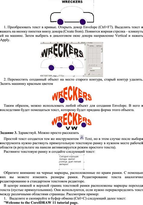 Фигурный текст в Coreldraw