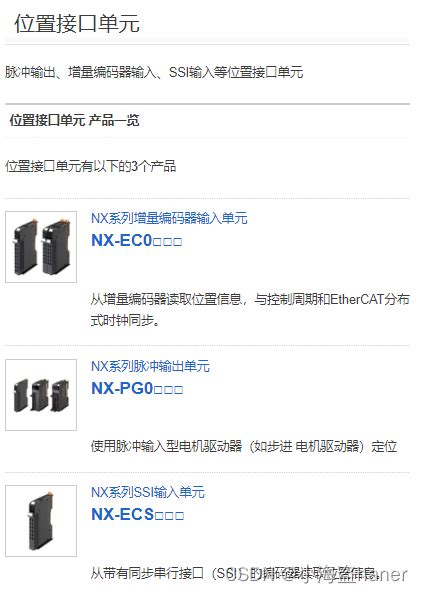 【欧姆龙控制器nx1系列调研】