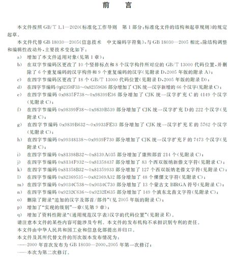 Oceanbase V42新增字符集gb180302022说明 数据库技术博客 Oceanbase分布式数据库