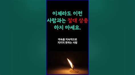이런 사람과는 절대 상종하지 마세요 아무리 친분이 있더라도 무례한 사람은 곁에 두지 마세요ㅣ명언ㅣ조언ㅣ처세ㅣ지혜 Youtube