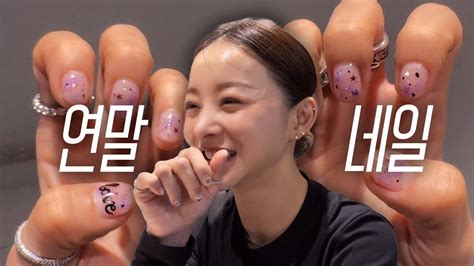 11년 단골 네일아트 샵에서 그 시절 토크 짧은 네일 디자인 Youtube