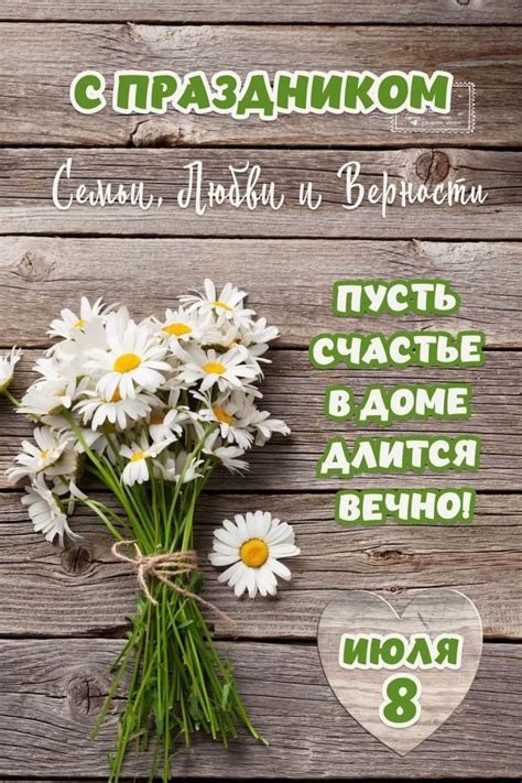 С Днём Любови Семьи и Верности деньсемьи деньлюбвтсемьииверности Holiday Sweet Stories