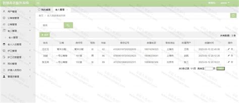 基于springboot的智慧养老系统