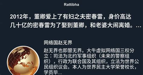 2012年，董卿爱上了有妇之夫密春雷，身价高达几十亿的密春雷为了娶到董卿，和老婆大闹离婚。 不过，密春雷前妻也不是好惹的，她给密春雷生了一儿一