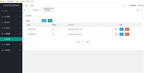 基于java的超市仓库管理系统 Csdn博客