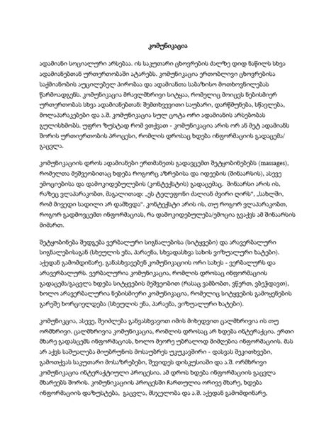 I ლექცია Pdf