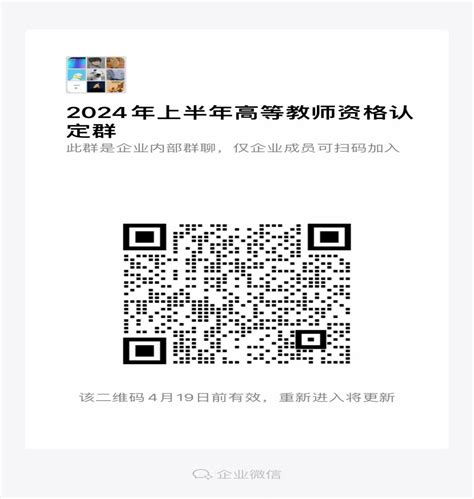 关于开展2024年高校教师资格认定工作的通知 玉溪师范学院内部信息平台