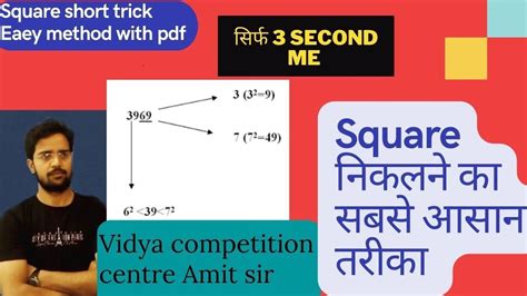Square Nikalne Ki Short Trick By Amit Sir Maths Math Mathematics Mathstricks Ganit