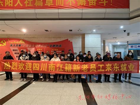 搭建东西部劳务协作“暖心桥梁” 南江—东阳“就业直通车”顺利抵达