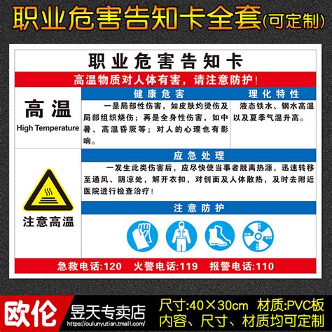 高温职业病危害告知牌PVC职业卫生警示牌告知卡标示定做G03 虎窝淘