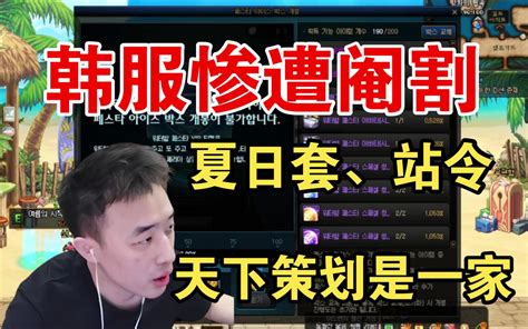 【疯奶丶大硕】韩服惨遭阉割。韩服策划把国服策当榜样。 张小户 张小户 哔哩哔哩视频