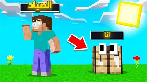 لعبت لعبة الغميضة في ماين كرافت الجوال😂؟ Minecraft Youtube