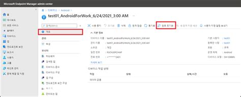 Intune Mdm모바일 디바이스 관리 및 Mam모바일 애플리케이션 관리의 대표 기능③mdm Portal 패스워드 재설정