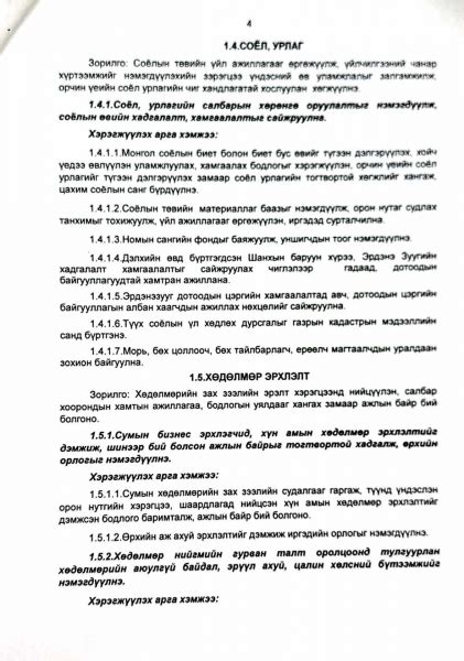 Сумын Засаг даргын 2024 2028 оны үйл ажиллагааны хөтөлбөр