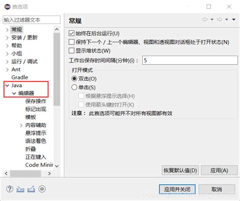 Eclipse开启关闭代码自动补全（自动联想）功能eclipse联想 Csdn博客