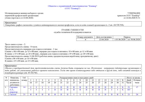 Сменный график работы Образец бланк форма 2023