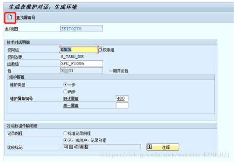 sap 表格维护生成器 创建事务代码 sap se55 csdn博客