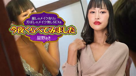All Sex K2s Miki Hoshino I Compared The Beautiful Sex With Makeup