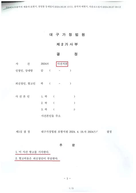 양육비 사전처분 항고심 승소사례 성공사례 포항 이혼형사전문변호사 법률사무소 예윤