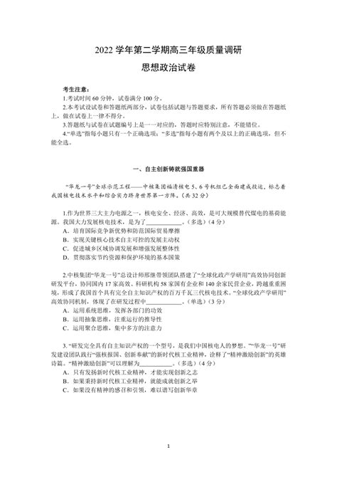 2023届上海市嘉定区高三二模政治试题（含答案） 21世纪教育网