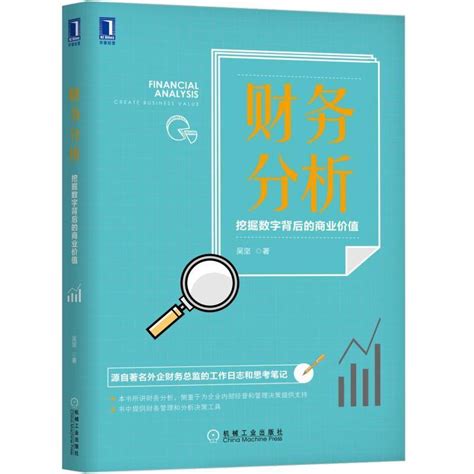 【全套5册】穿透财报 从报表看舞弊 财务诡计 财务分析 财务报表分析与股票估值叶金福郭永清著作 虎窝淘