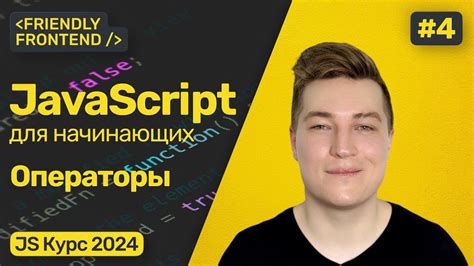 Математика в Javascript Арифметические операторы операторы сравнения Декремент и инкремент