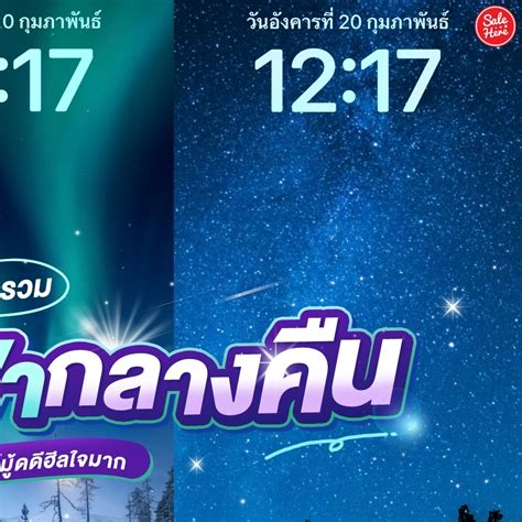 Sale 📣 อยากมีฟีลเที่ยวทิพย์ก็ตั้งหน้าจอเป็น วอลเปเปอร์ท้องฟ้ากลางคืน 🌌💫 กันไปก่อนมีแต่รูปสวยๆ