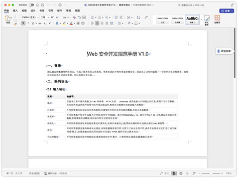 Web安全开发规范手册v10docx 棉花糖会员站