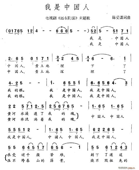 我是中国人电视剧远东阴谋主题曲 歌谱简谱网