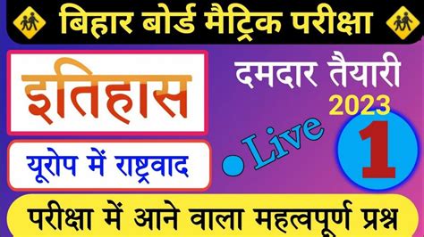 Class History Chapter Objective Questions In Hindi History Ka Objective Questions