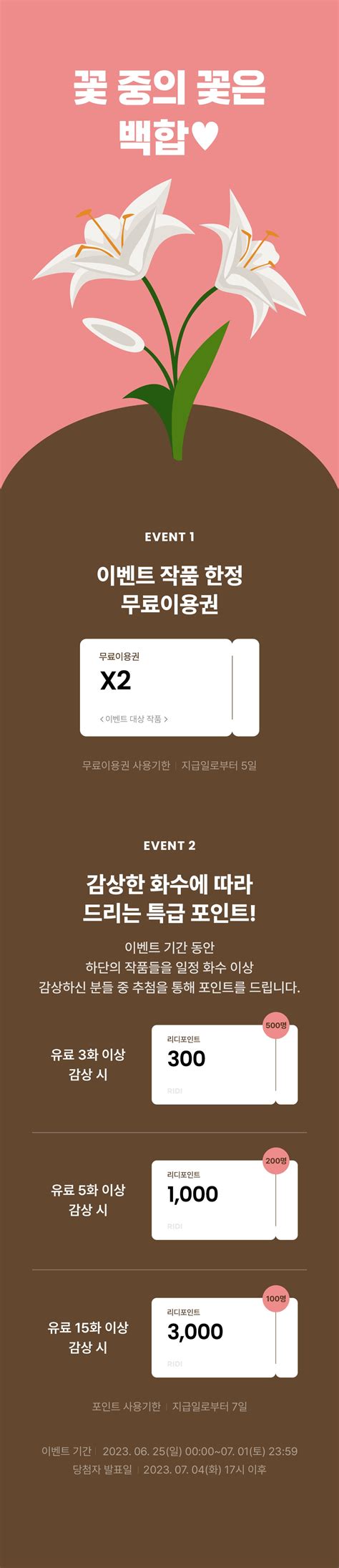 [event] 꽃 중의 꽃은 백합 Gl 기획전 리디