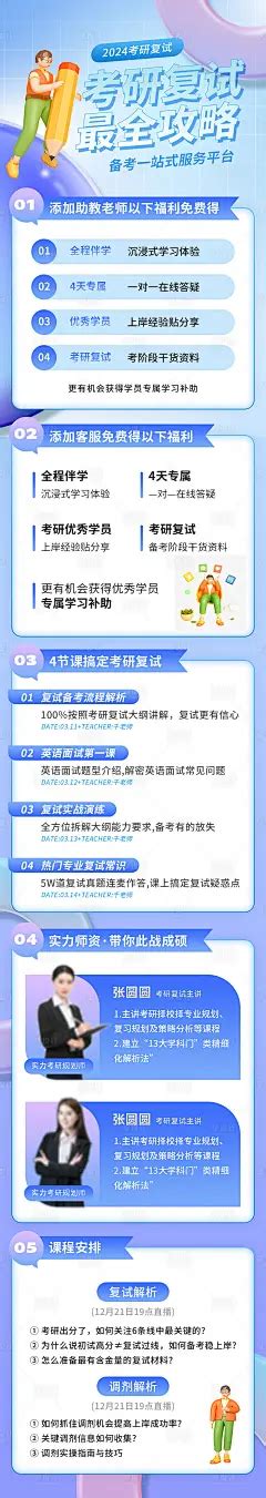 考研复试课程详情页 源文件 花瓣网