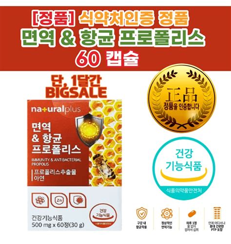 편도선 목 면역력 목칼칼할때 에 좋은 높이는 영양제 비타민d수치 아연많은음식 혀통증 프로폴리스 먹는법 티몬