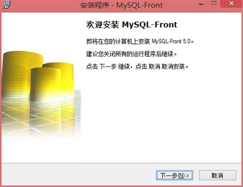 Mysql Front安装与使用教程w3cschool