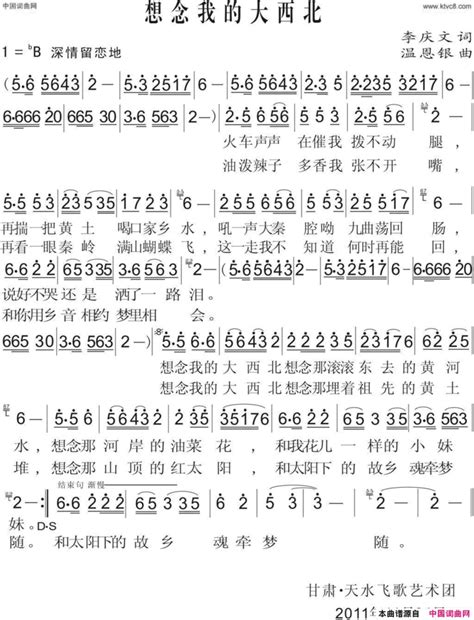 想念我的大西北李庆文词温恩银曲想念我的大西北李庆文词 温恩银曲简谱 吉他弹唱