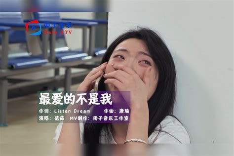 范茹《最爱的不是我》我已心痛到麻木，想要和你之间有个结束！音乐推荐麻木音乐范茹