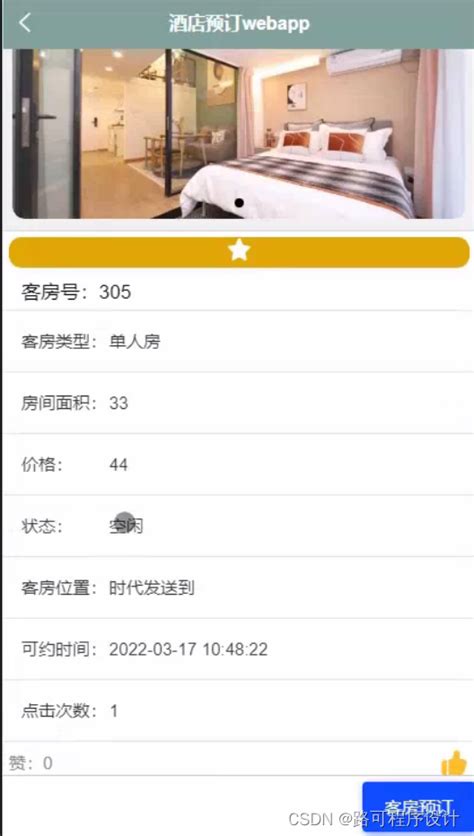 Java酒店预订webappssm Csdn博客