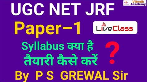 Ugc Net Paper 1 Preparation Nta Ugc Net Paper 1 Syllabus Net Paper 1 Hindi Youtube