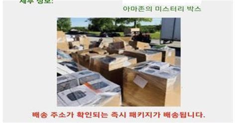 소포가 배달됐습니다우체국 메일 절대 누르지 마세요