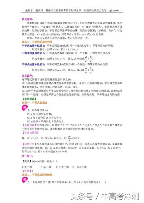 不等式及其性質基礎知識講解 每日頭條
