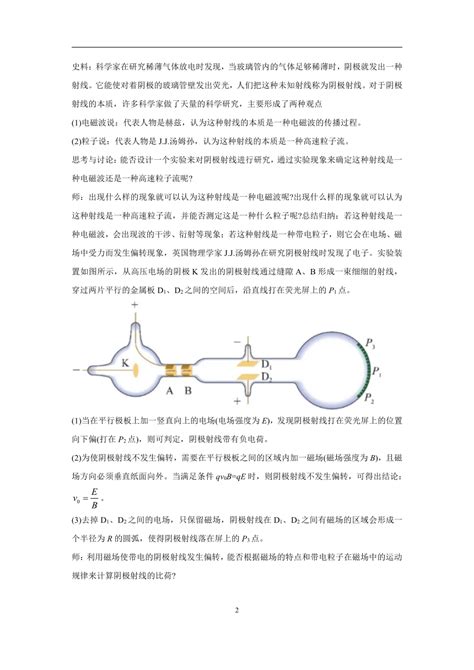 4 3 原子的核式结构模型（教案） 高二物理人教版（2019）选择性必修第三册 21世纪教育网 二一教育