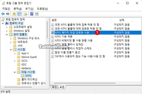 windows 11에서 가상 메모리의 페이징 파일 암호화를 설정하기 tabmode