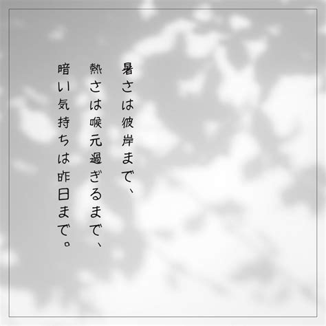 夜に虫の音を聴くようになると 暑い毎日もそろそろなのかと 思えてくるように 辛いことがつづく毎日も これで終わりと告げてくれる 音色があると