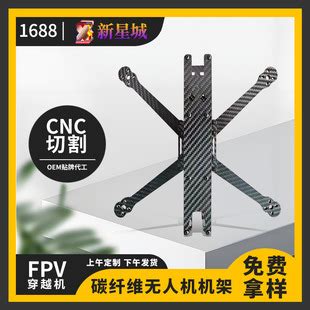 碳纤维机身无人机大疆AIR3 QAV250 FPV MARK4 V2 7寸穿越机架配件 阿里巴巴